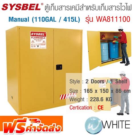 ตู้เก็บสารเคมีสำหรับเก็บสารไวไฟ ความจุ 110gal 415l ขนาด 165 X 150 X 86