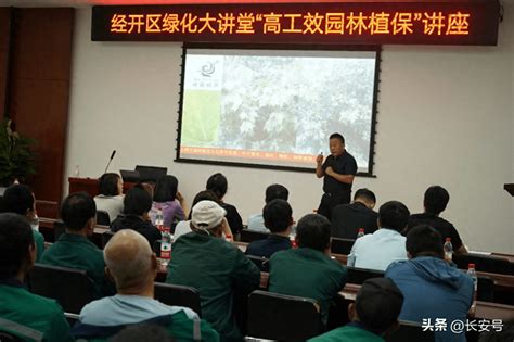 西安经开区举办“绿化大讲堂”技术讲座植保园林工作