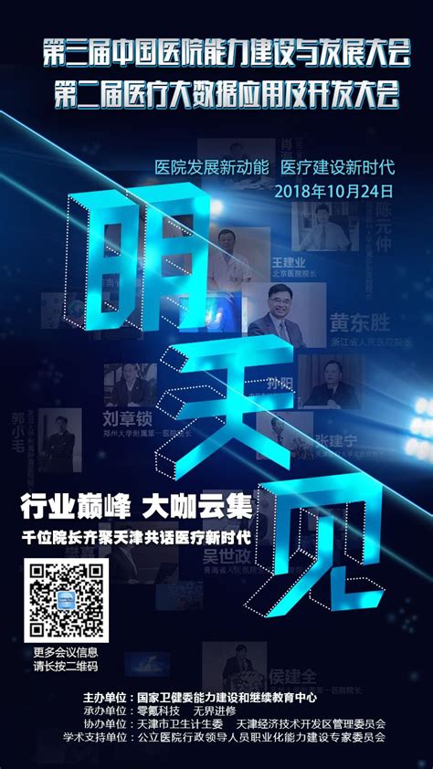 大数据如何赋能新医药？ 丨卫健委·第三届中国医院能力建设与发展大会医疗