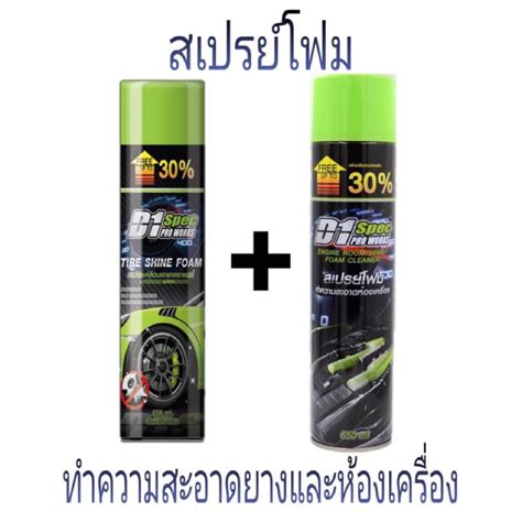 สเปรย์โฟมทำความสะอาดห้องเครื่อง ถูกที่สุด พร้อมโปรโมชั่น ก ค 2025