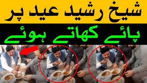 Sheikh Rasheed Ahmed Eating On Eid Sheikh Rasheed Eating Video