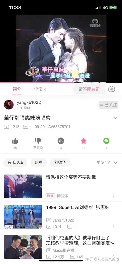02阿妹演唱会嘉宾视频 B23tvav68375701