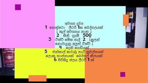 නෙක්ටෝ බීම වලින් රසවත් සැර වයින් එකක් සාදා ගන්නා හැටි Youtube