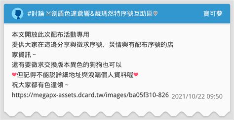 討論 ⚔劍盾色違蒼響and藏瑪然特序號互助區🛡 寶可夢板 Dcard