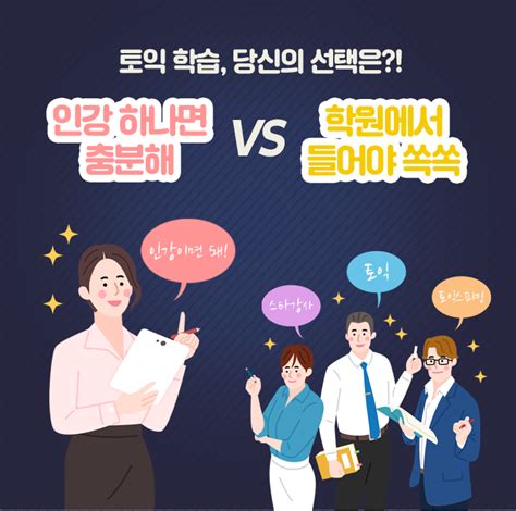 한국토익위원회 토익스토리 당첨자 발표 토익 인터넷 강의 Vs 학원 설문조사 이벤트