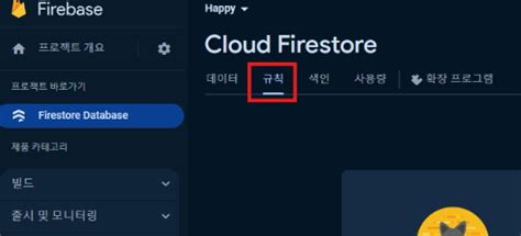 Firebase Firestore Database 시작하기