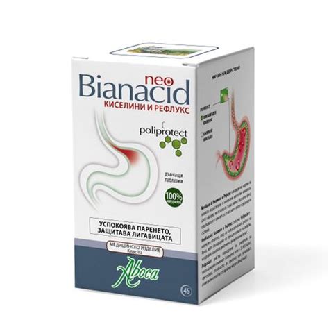 Необианацид АБока при киселини и рефлукс аптеки Афиа