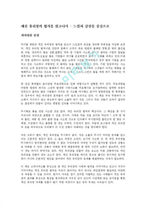 깨진 유리창의 법칙을 읽고나서 느낌과 감상을 중심으로서평서평감상