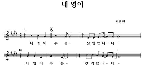 내 영이 좋은 찬양 좋은 악보 Musicday