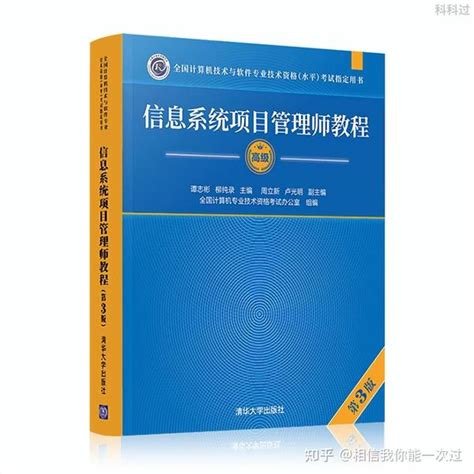 「软考问答」信息系统项目管理师考试用书 知乎