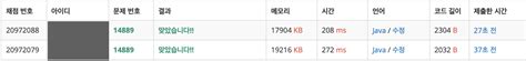백준 14889번 스타트와 링크 JAVA 자바