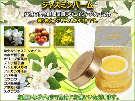 Jasmine Beauty Balm Organic Type ジャスミンバーム 25g Nini Japan