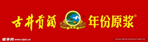 古井贡酒设计图 图片素材 其他 设计图库 昵图网