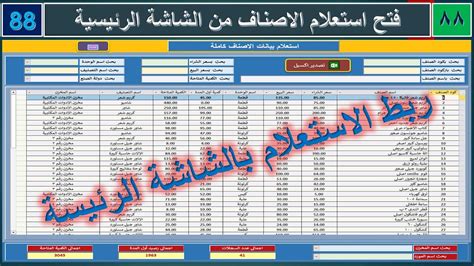 تصميم برنامج البدر المحاسبي الحلقة رقم 88 Youtube