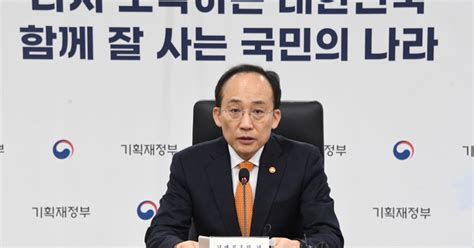 추경호 부총리 “svb 사태 영향 제한적향후 불확실성은 여전히 커”