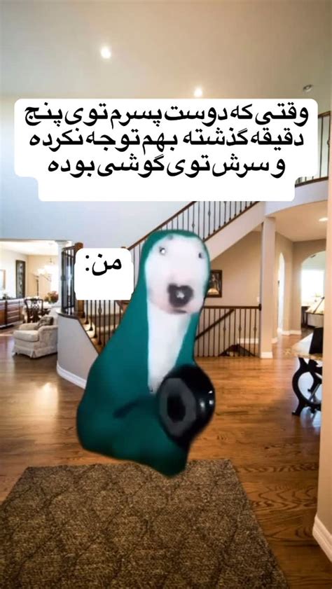 ‎کافه شوخی🤡☕️‎ ‎جاااااااان؟ چی فرمووووودین ؟🤨 میمفارسی میم فان