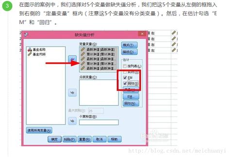 多重插补 Spss操作spss多重插补 Csdn博客