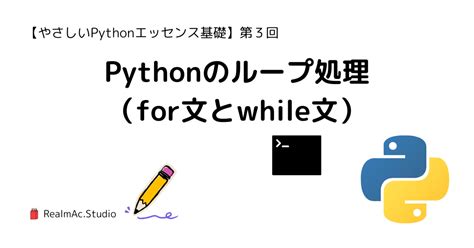 【第3回】pythonのループ処理（for文とwhile文）｜アオヤマエイヤ
