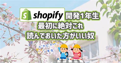 shopify開発1年生 とりあえず最初に読んどこう おじさん be ambitious