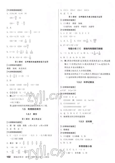 2022年全品基础小练习七年级数学上册人教版答案青夏教育精英家教网