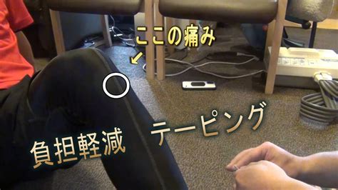 【膝の痛み・オスグットのテーピング方法】23時まで受付！香川県丸亀市垂水町のニコニコ接骨院 Youtube