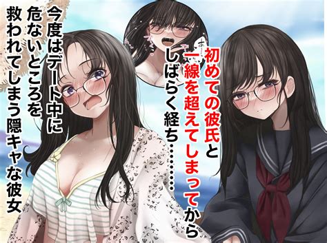 【50 Off】隠キャな彼女とイチャラブえっちする話2 [sigmart] Dlsite 同人 R18