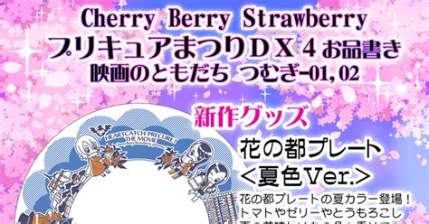 ハートキャッチプリキュア プリキュアまつりdx4おしながき りゅんのイラスト Pixiv