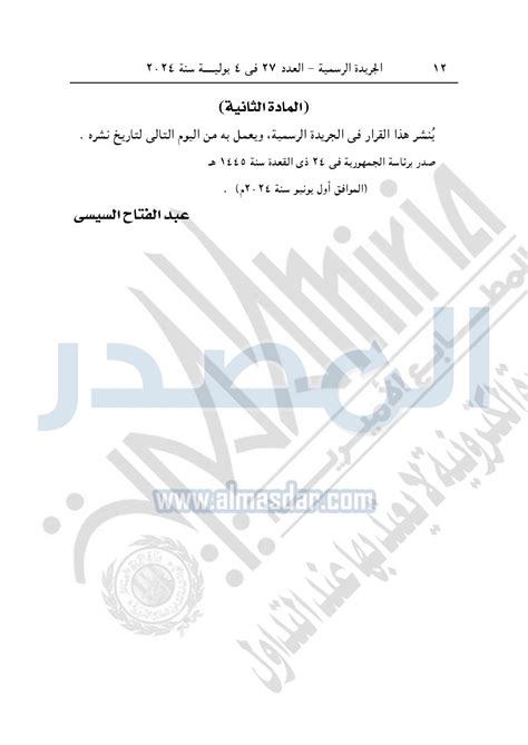 قرار جمهوري بتخصيص قطعة أرض بقنا لاستخدامها في الأنشطة الصناعية