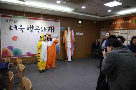 강남노인종합복지관 일시 2018 2 9금