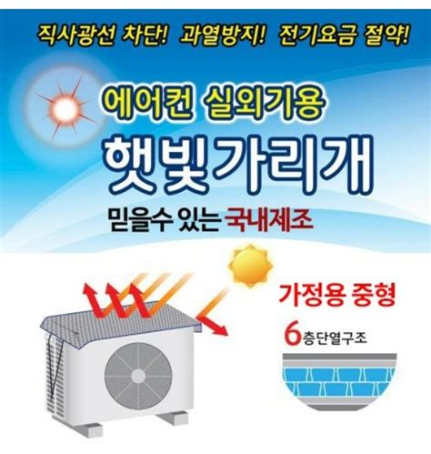 국산 에어컨실외기 절전커버 햇빛가리개 차양막 실외 티몬