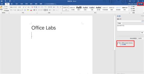 在电脑上如何编辑sharepoint Online中的文档 Officelabs