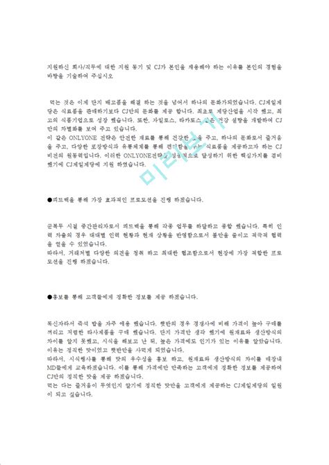 Cj 제일제당 식품영업 합격 자기소개서 Cj 제일제당 합격 자기소개서 합격 자소서 기업 특징에 적합한 자소서 합격 예문영업마케팅자기소개