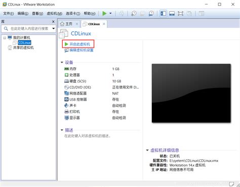 最详细虚拟机vmware安装cdlinux（12）vm安装cdlinux教程 Csdn博客