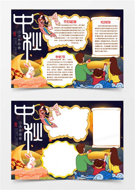 中秋节快乐中秋佳节月圆小报手抄报模版word模板下载熊猫办公