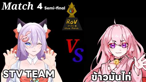 ROV VTuber Show Match Day 4 Semi Final YouTube