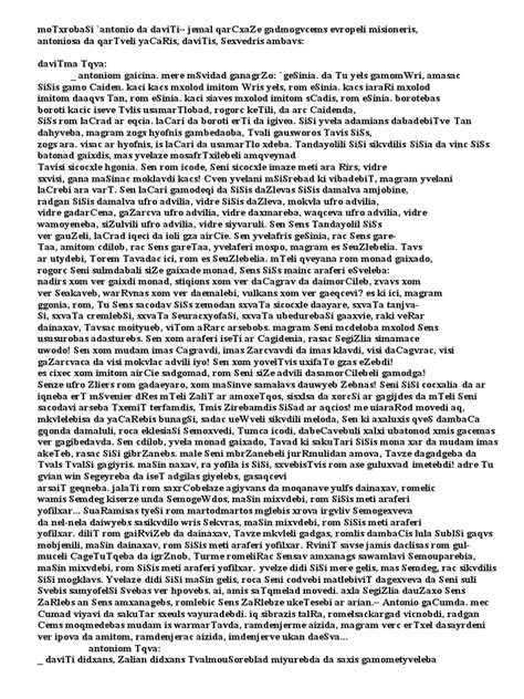 5 ანტონიო და დავითი Pdf