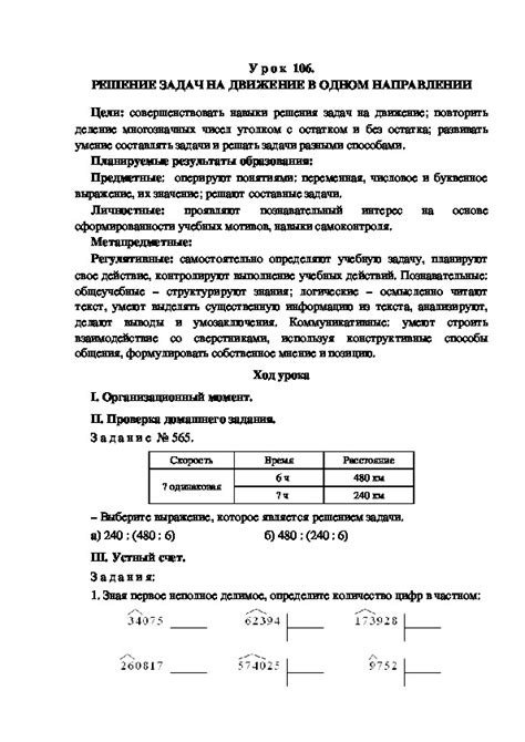 Конспект урока по теме РЕШЕНИЕ ЗАДАЧ НА ДВИЖЕНИЕ В ОДНОМ НАПРАВЛЕНИИ 4