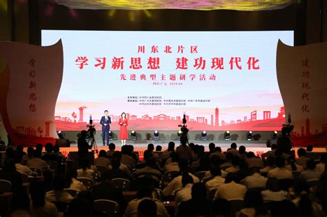 5市250余名党员干部群众开启学习之旅，四川拉开今年党员教育一片区一活动帷幕四川在线