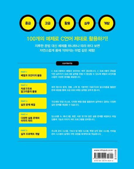 실무자를 위한 c 언어 100제 강병익 교보문고