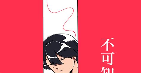 閃華の刻火華2023 【1015閃華の刻】新刊サンプル ほろたのマンガ 刀剣乱腐 堀兼 Tokyofesoct2023 Pixiv