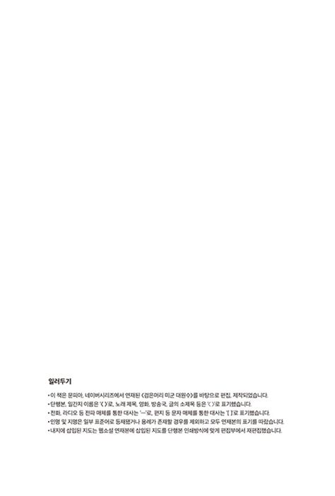 검은머리 미군 대원수 1 알라딘