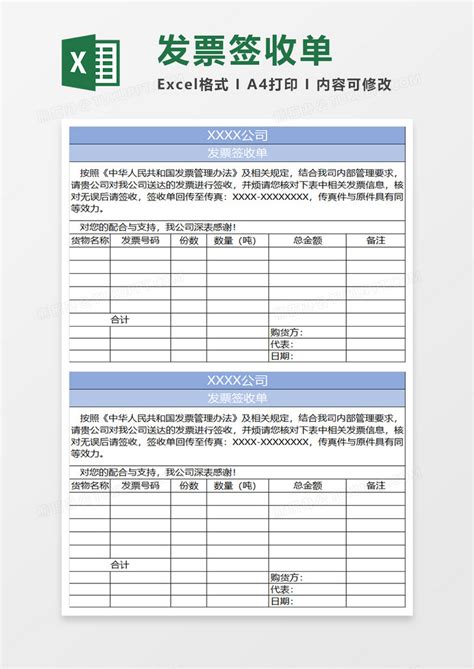 淡蓝简约发票签收单excel模板下载 熊猫办公