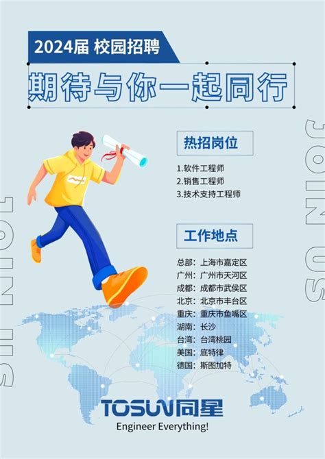 2024届校招同星——期待与你一起同行！ 上海同星智能科技有限公司