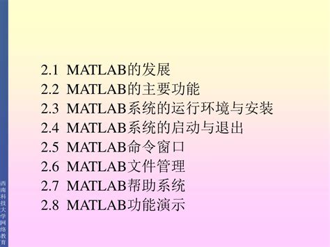 Ppt 第 2 讲 Matlab 概述 Powerpoint Presentation Free Download Id3870096