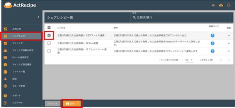三菱ufj銀行入出金明細 Csvファイル連携 Actrecipe Support エンタープライズipaas