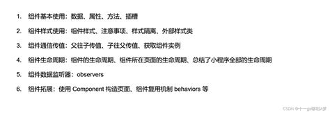 （四）小程序学习笔记——自定义组件 usingcomponents csdn博客