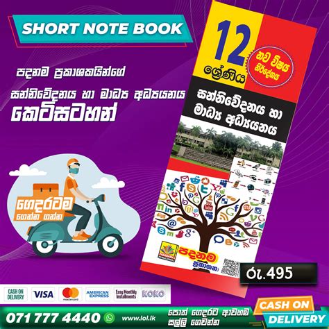 A L Media Short Note Book Grade Padanama Publication
