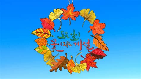 예쁜 캘리가 있는 가을 낙엽 리스 만들기 I 도안 무료 나눔 네이버 블로그