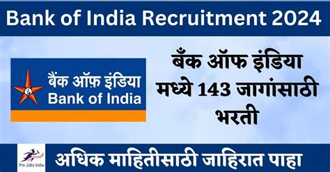 Bank Of India Recruitment 2024 बँक ऑफ इंडिया मध्ये 143 जागांसाठी भरती