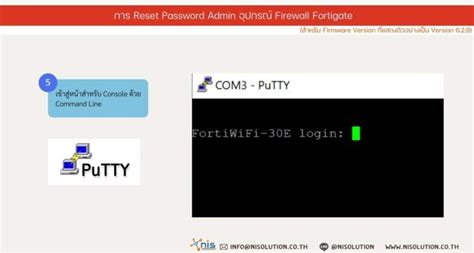 การ Reset Password Admin อปกรณ Firewall Fortigate NIS รบตดตง